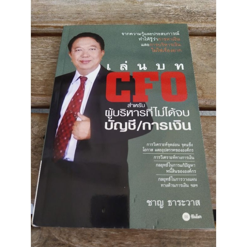 เล่นบท cfo สำหรับผู้บริหารที่ไม่ได้จบบัญชี/การเงิน | Shopee Thailand