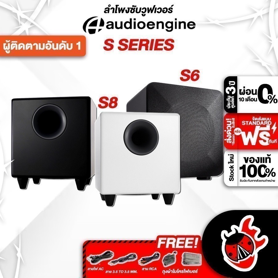 กรอกโค้ดรับส่วนลด 1,000.- MAX ลำโพงซับวูฟเฟอร์ AudioEngine S6 Powered Subwoofer , S8 Powered ...