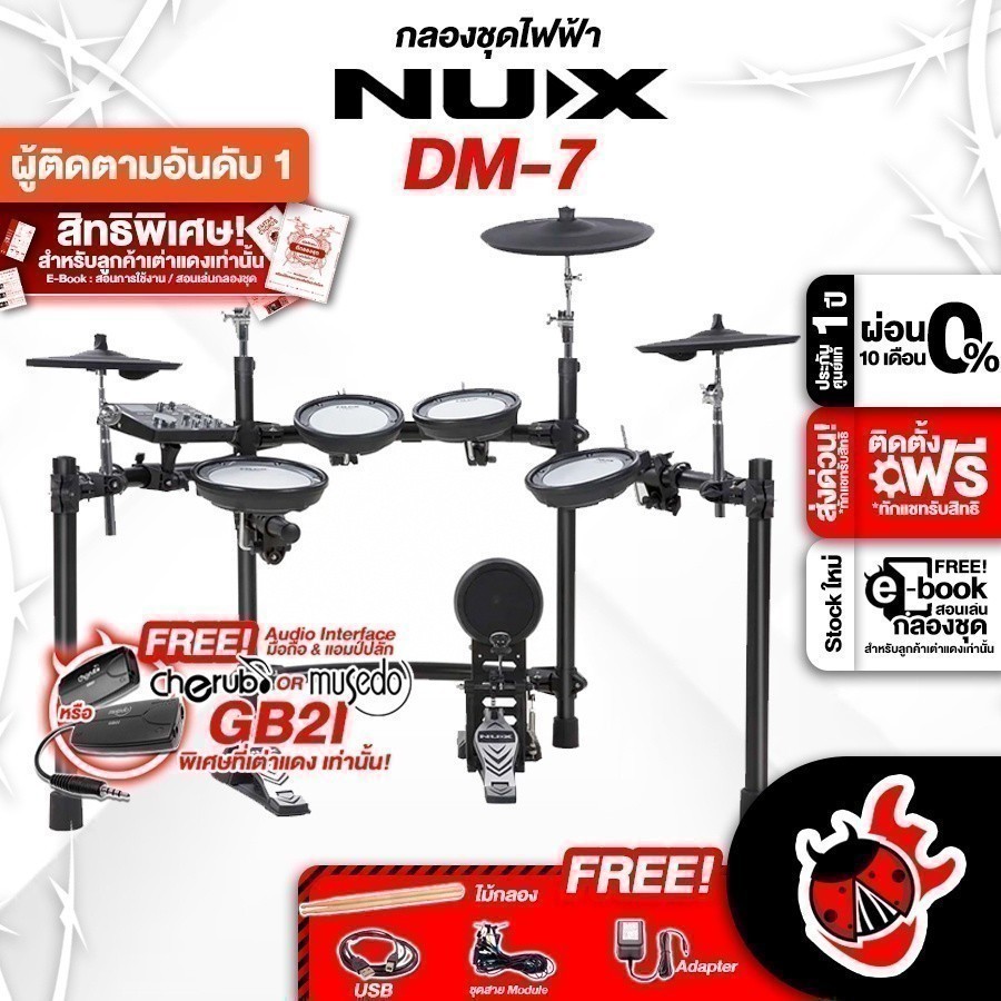 กรอกโค้ดรับส่วนลด 1,000.- MAX กลองไฟฟ้า NUX รุ่น DM7 (DM-7) + Full Set พร้อมเล่น ,ฟรีสมุดคู่มือ ...