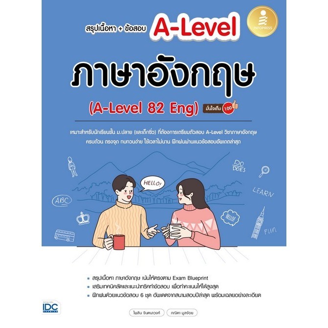 Chulabook|c111|หนังสือ|สรุปเนื้อหา + ข้อสอบ A-LEVEL ภาษาอังกฤษ (A-LEVEL | ENG) มั่นใจเ | Shopee ...