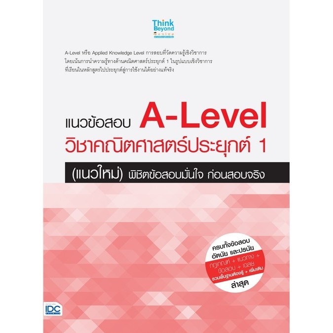 Chulabook|c111|หนังสือ|แนวข้อสอบ A-LEVEL วิชาคณิตศาสตร์ประยุกต์ 1 (แนวใหม่) พิชิตข้อสอบ | Shopee ...