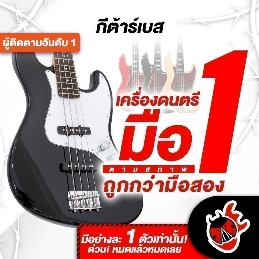 รวมเบสไฟฟ้า มือหนึ่งตามสภาพ ลดช็อคโลกสูงสุด 30% (Squier Affinity PJ ...