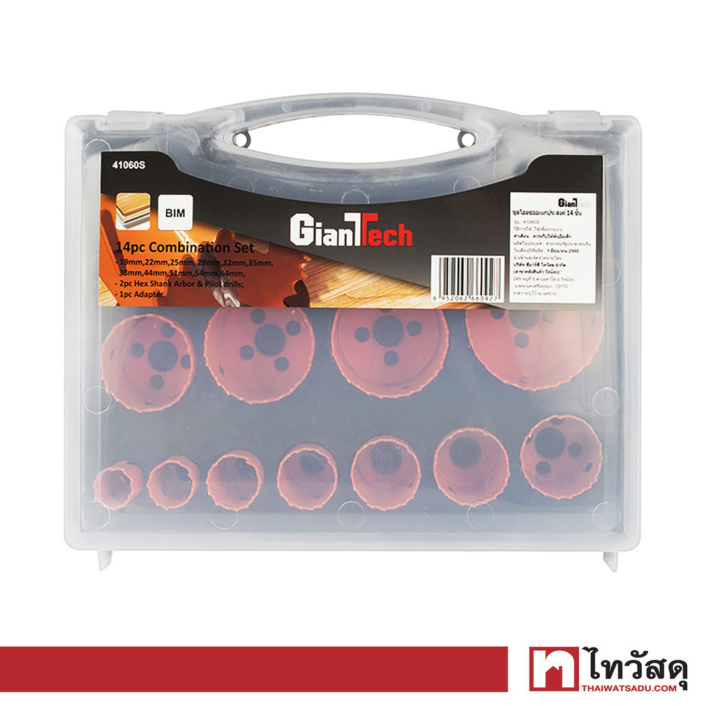 GIANTTECH ชุดดอกโฮลซอว์อเนกประสงค์ รุ่น 41060S (ชุด 14 ชิ้น) | Shopee ...