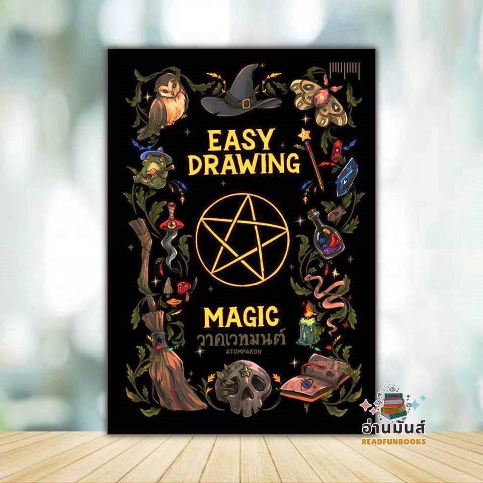 หนังสือ EASY DRAWING BY ATOMPAKON ตอนวาดเวทมนตร์ ผู้แต่ง ATOMPAKON สนพ.10 มิลลิเมตร หนังสือ ...