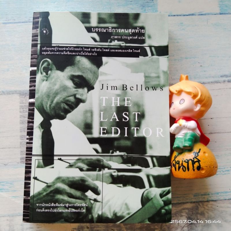 The Last Editor / บรรณาธิการคนสุดท้าย / Jim Bellows | Shopee Thailand