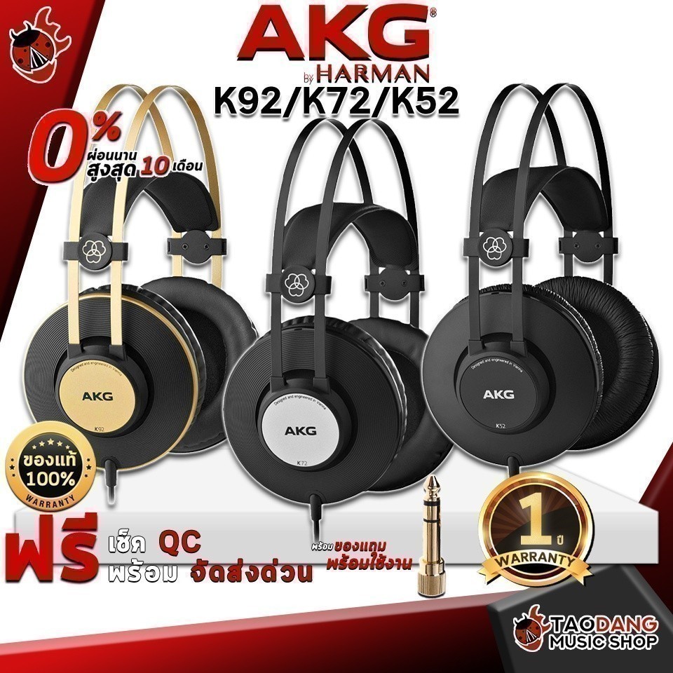 ส่วนลด 1,000.- MAX หูฟังมอนิเตอร์ AKG K52 , K72 , K92 - Headphone Monitor AKG K52 , K72 , K92 ...