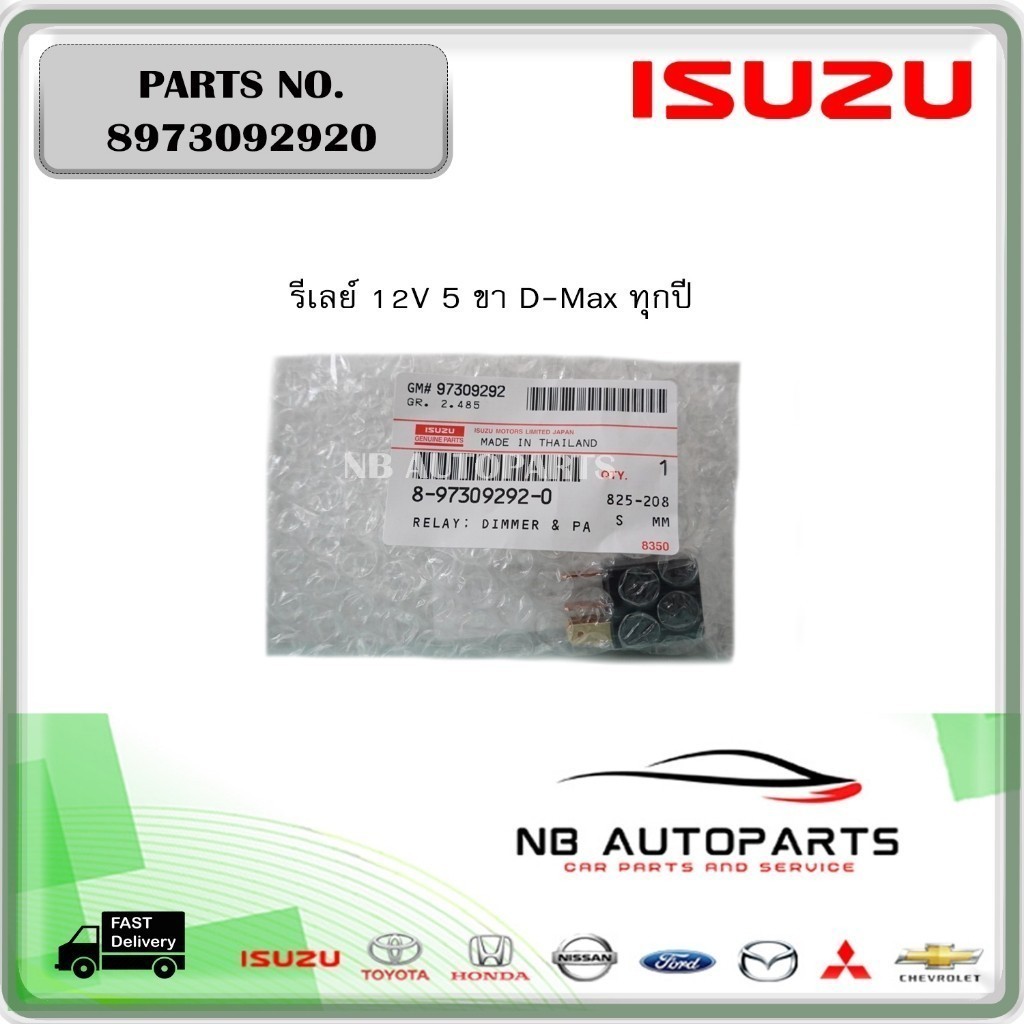 8973092920 รีเลย์ 12V 5 ขา D-Max ทุกปี ของแท้ เบิกศูนย์ | Shopee Thailand