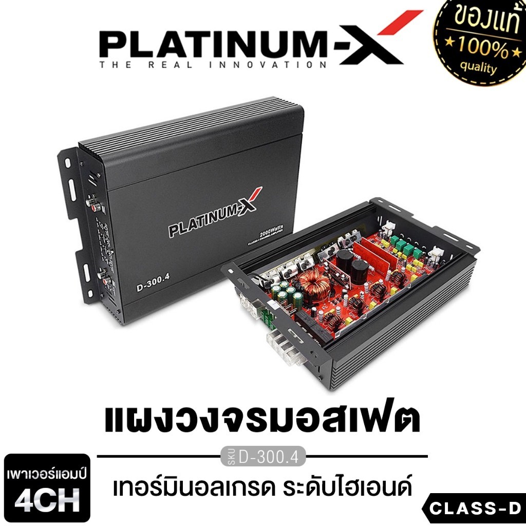 PLATINUM-X ชุดเครื่องเสียงรถยนต์ เพาเวอร์แอมป์ PTX D-300.4 พาวเวอร์แอมป์ แอม FULL RANGE CLASS D ...