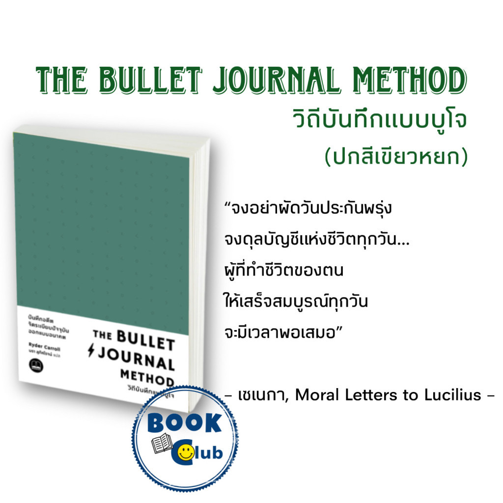 [พร้อมส่ง]หนังสือThe Bullet Journal Method : วิถีบันทึกแบบบูโจ (ปกคละสี ...
