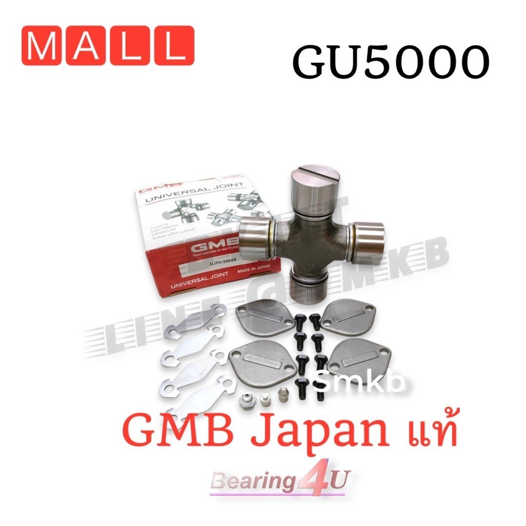GMB แท้ ลูกปืนยอยเพลากลาง GU-5000-GMB 49x6" (ผ่าเล็ก) Universal Joint ...