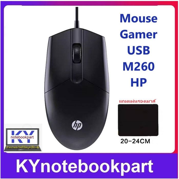 เมาส์ มีสาย สําหรับโน้ตบุ๊ก คอมพิวเตอร์พีซี ยี่ห้อ HP M260 MOUSE USB HP ...