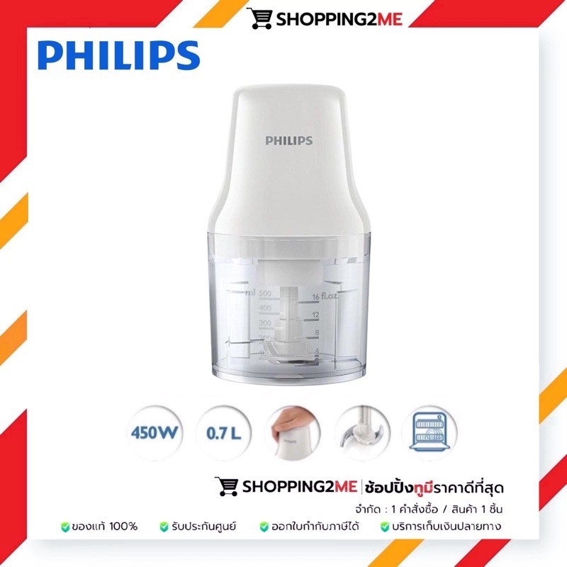PHILIPS เครื่องบดสับอาหาร HR1393/00 0.7ลิตร รับประกันศูนย์ 2 ปี ...