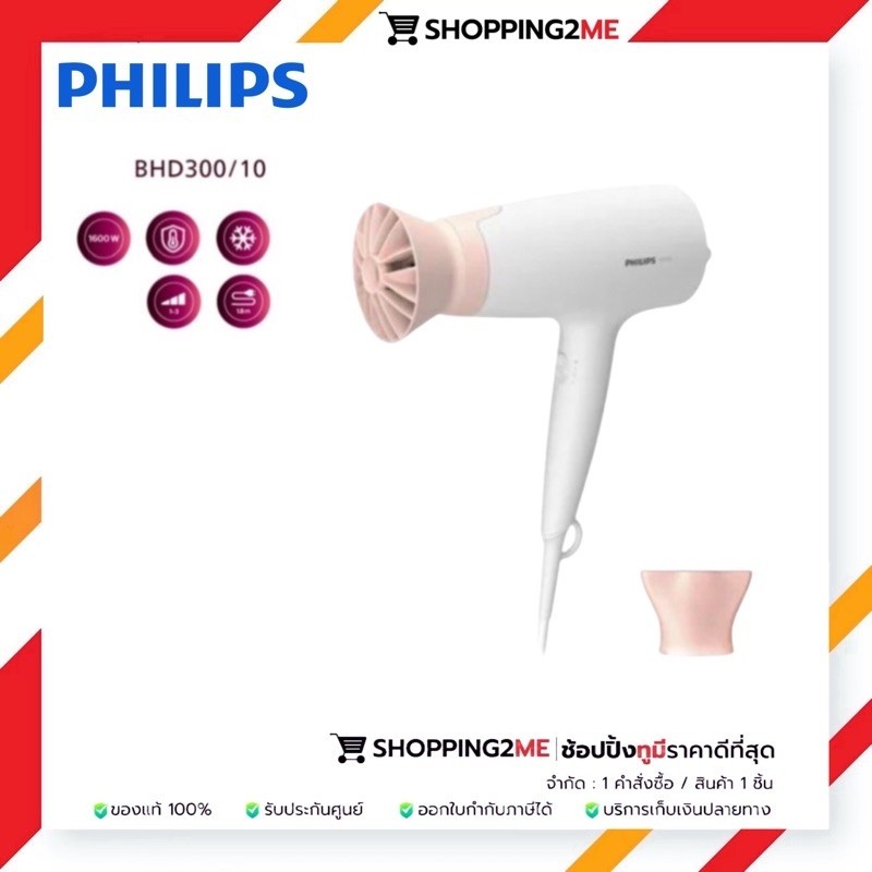 PHILIPS Personal Hair Dryer ไดร์เป่าผม BHD300/10 ( 1,600 วัตต์) | Shopee Thailand