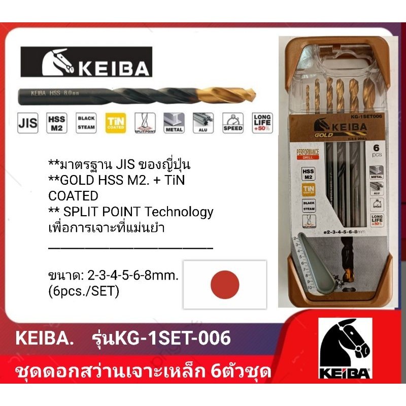 KEIBA ชุดดอกสว่าน 6ตัวชุด ชุบไทเทเนียม รุ่น KG-1SET006 | Shopee Thailand