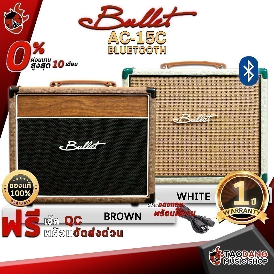 ส่วนลด 3,000.- MAX แอมป์กีต้าร์โปร่ง Bullet AC15C Bluetooth สี Brown ...