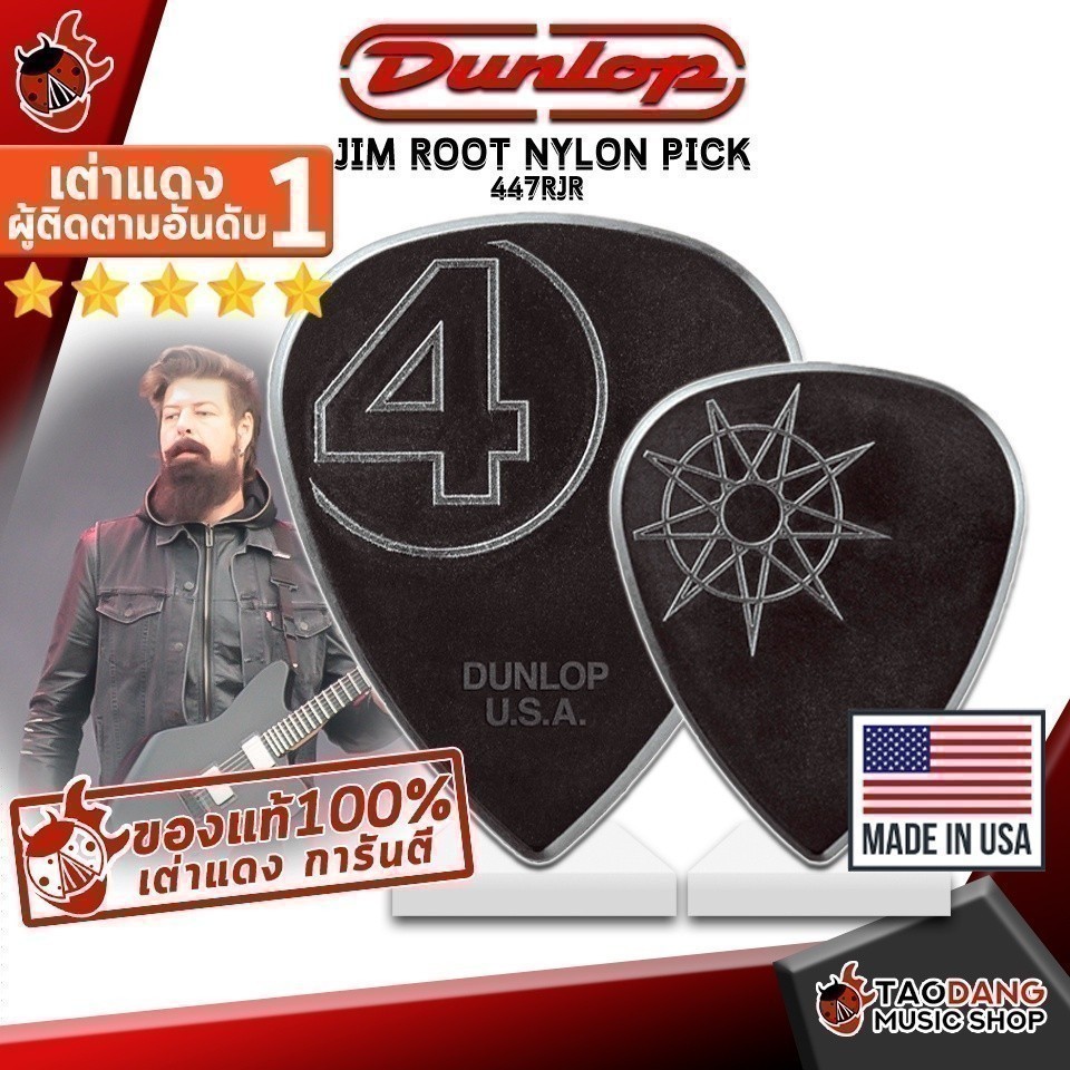 ซื้อ 12 ชิ้นลดเพิ่มอีก 3% ปิ๊กกีต้าร์ Jim Dunlop Jim Root Nylon Pick ...