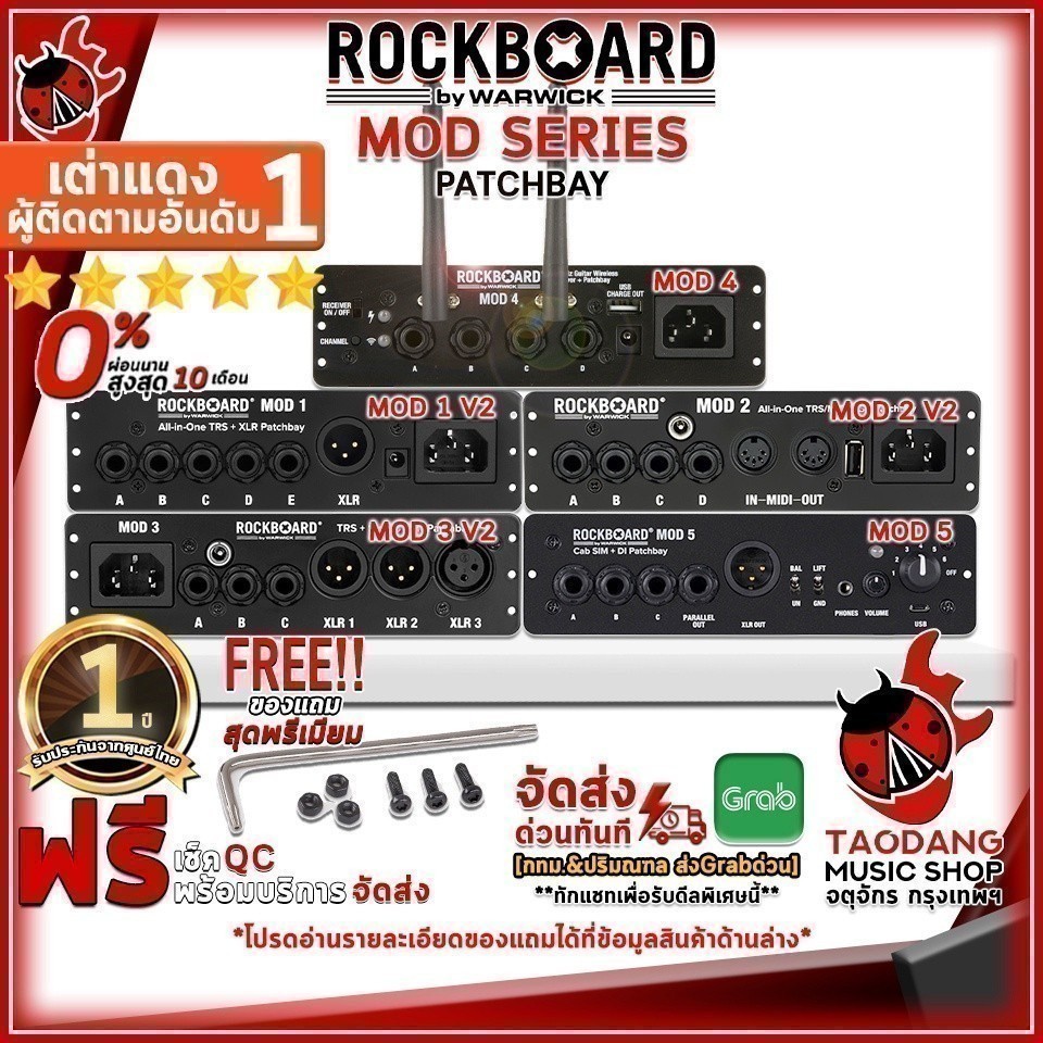 บอร์ดเอฟเฟค RockBoard MOD 1 V2 , MOD 2 V2 , MOD 3 V2 , MOD 4 , MOD 5 - Patchbays RockBoard MOD ...
