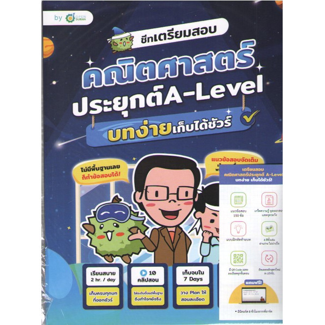 Chulabook|c111|หนังสือ|ชีทเตรียมสอบ คณิตศาสตร์ประยุกต์ A-LEVEL บทง่ายเก็บได้ชัวร์ 9786168228470 ...