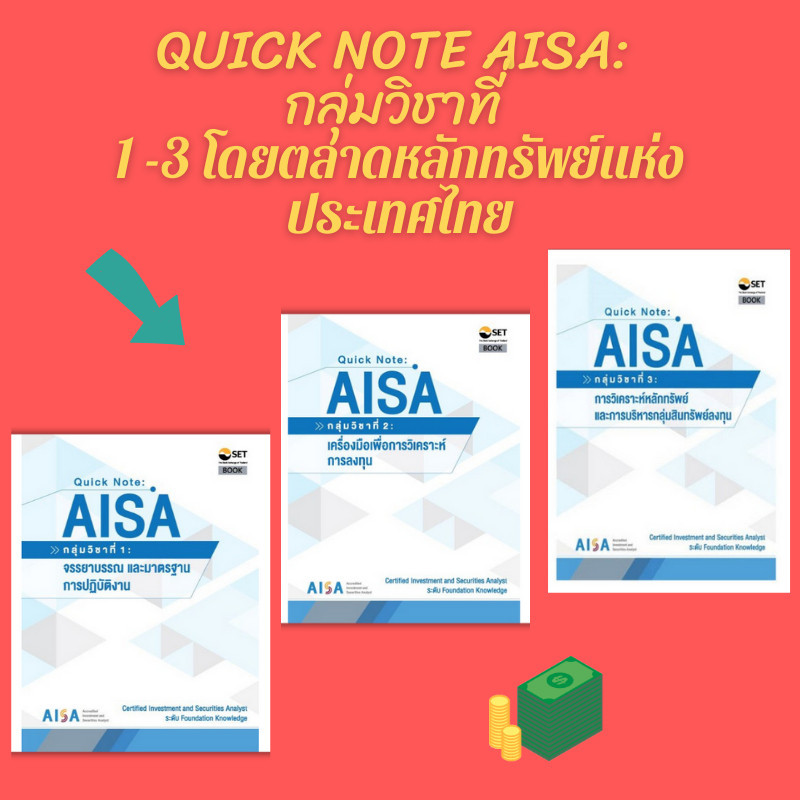 Chulabook|หนังสือ|QUICK NOTE AISA: กลุ่มวิชาที่ 1,2,3 | Shopee Thailand
