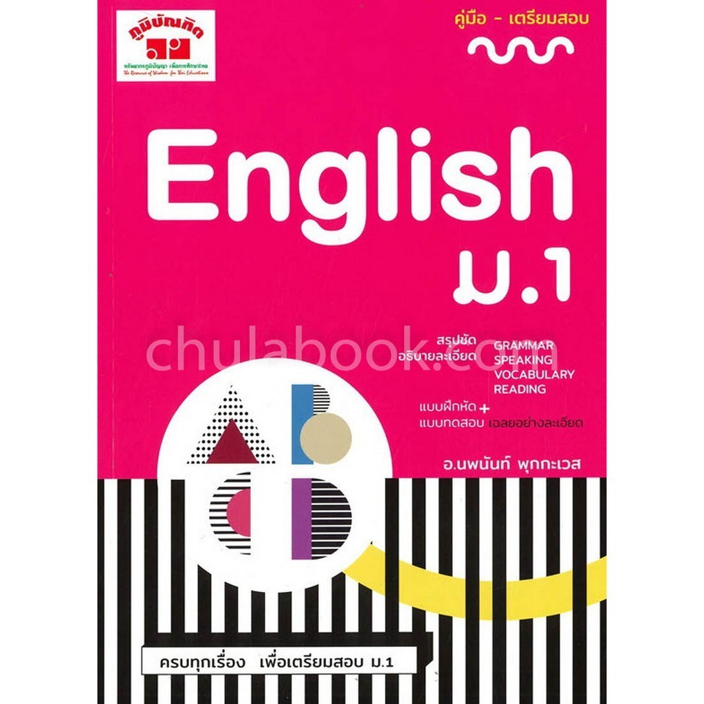 Chulabook|c111|หนังสือ|ภาษาอังกฤษ ม.1 | Shopee Thailand