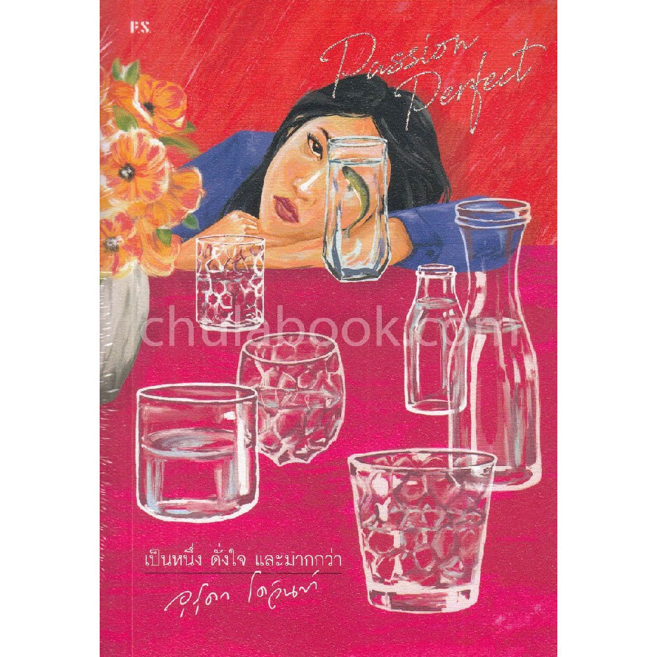 Chulabook|c111|หนังสือ|PASSION PERFECT เป็นหนึ่ง ดั่งใจ และมากกว่า | Shopee Thailand
