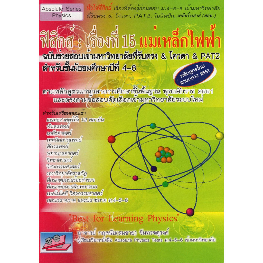 Chulabook|c111|หนังสือ|ฟิสิกส์ :เรื่องที่ 15 แม่เหล็กไฟฟ้า 9786167706214 | Shopee Thailand