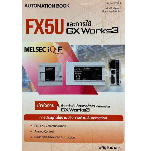 Chulabook|c111|หนังสือ|FX5U และการใช้ GX WORKS3 | Shopee Thailand