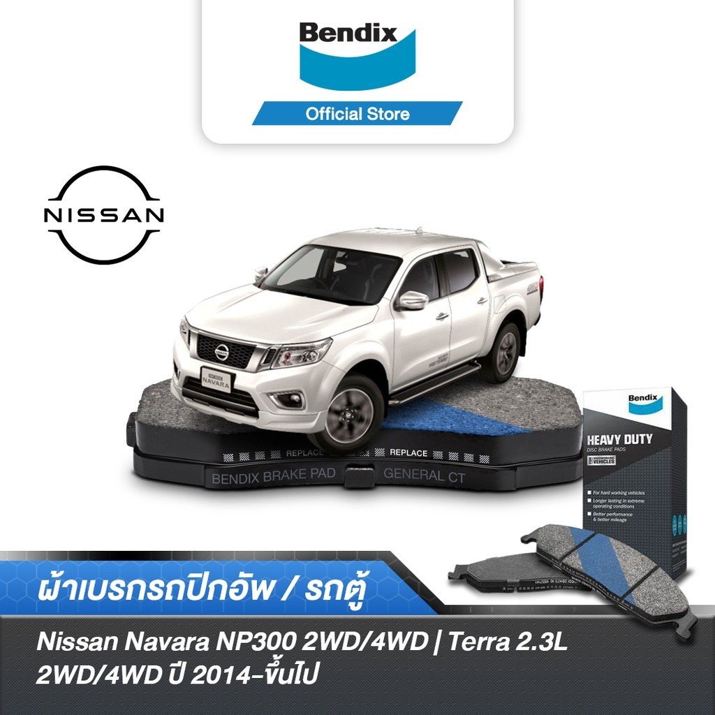 Bendix ผ้าเบรค Nissan Navara NP300 2WD/4WD | Terra 2.3L 2WD/4WD (ปี ...