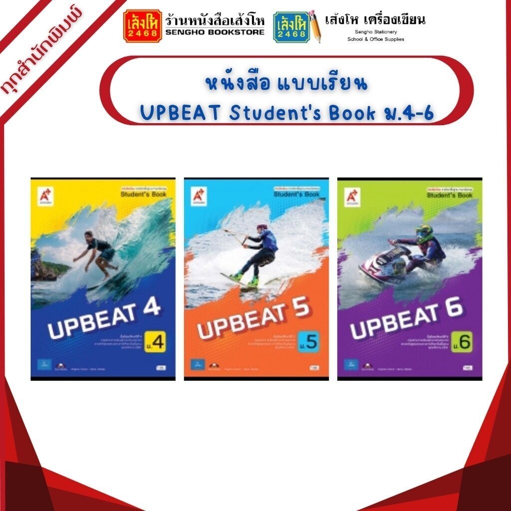 หนังสือเรียน แบบเรียน UPBEAT Student's Book ม.4-6 (อจท.) | Shopee Thailand