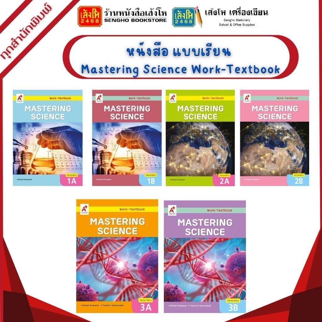 หนังสือเรียน Mastering Science Work-Textbook 1A/1B/2A/2B/3A/3B | Shopee ...