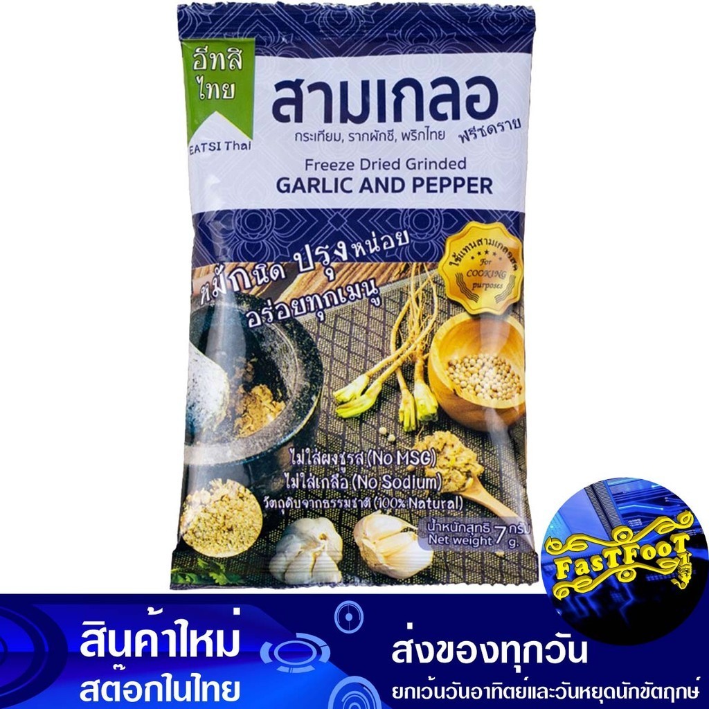 ผงสามเกลอ 7 กรัม อีทสิไทย Eatsithai Triple Powder | Shopee Thailand