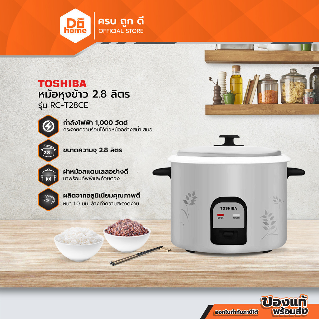 TOSHIBA หม้อหุงข้าว 2.8 ลิตร รุ่น RC-T28CE |BAI| | Shopee Thailand