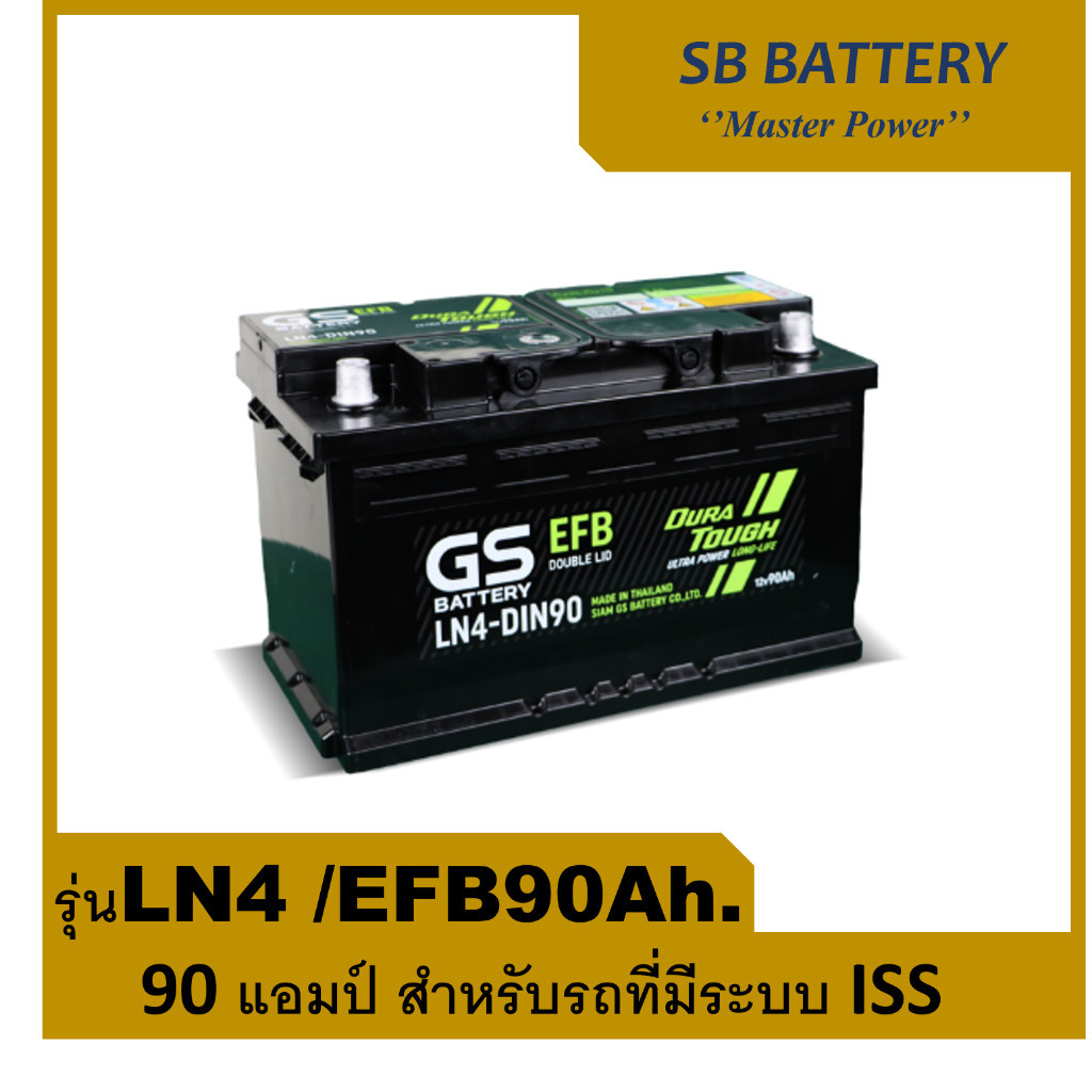 แบตเตอรี่รถยนต์ GS รุ่น LN4 /EFB 90Ah. พร้อมใช้ /ไม่ต้องเติมน้ำ สำหรับรถเก๋ง ปิคอัพ SUV