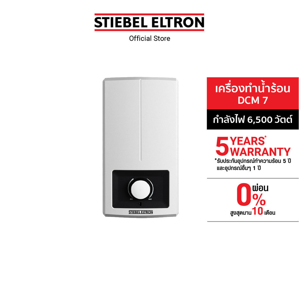 [ลด 150.- โค้ด STIEBELSP] Stiebel Eltron เครื่องทำน้ำร้อน รุ่น DCM 7 | Shopee Thailand