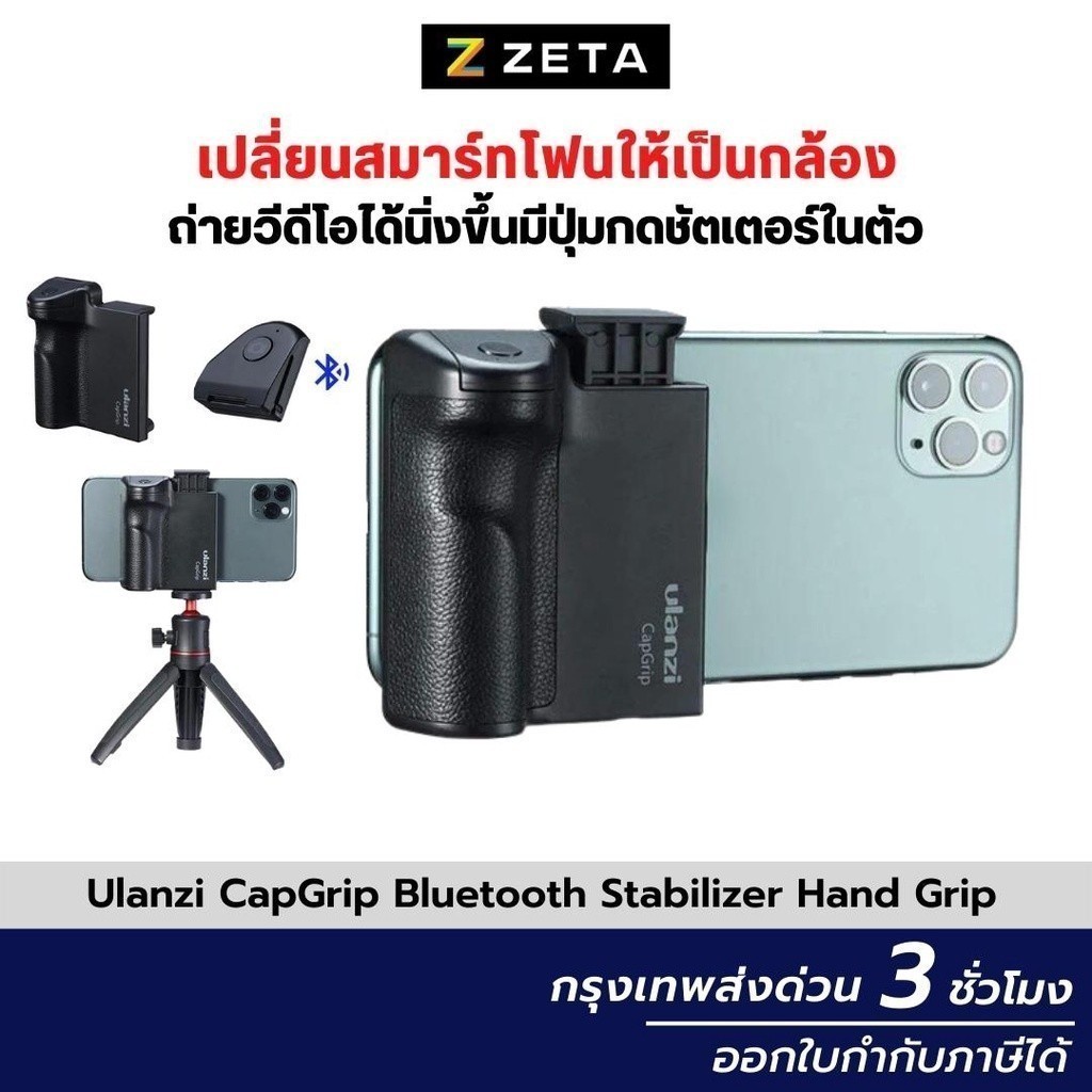 Ulanzi CapGrip Hand Grip Phone Holder ด้ามจับ สำหรับถ่ายรูป กับมือถือ ...