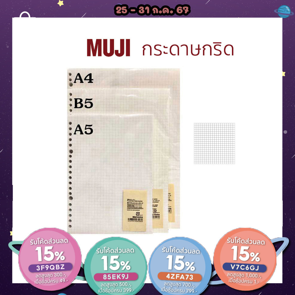 กระดาษกริดมูจิ Grid MUJI ขนาด A5 B5 A4 | Shopee Thailand