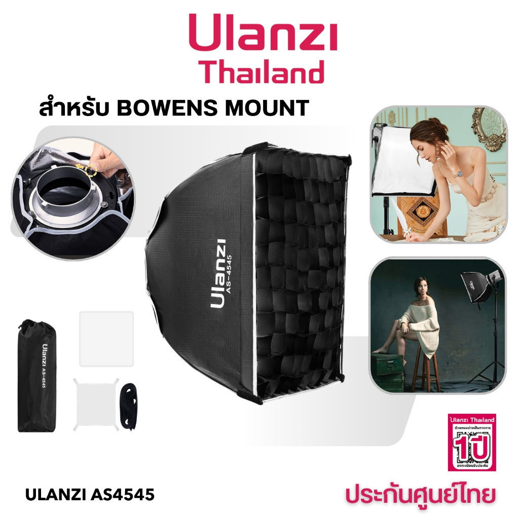 Ulanzi AS-4545 Softbox 45x45CM with Bowen Mount and Grid โคมร่ม 4 เหลี่ยม ผ้าซอฟต์ 2 ชั้น แสงเงา ...