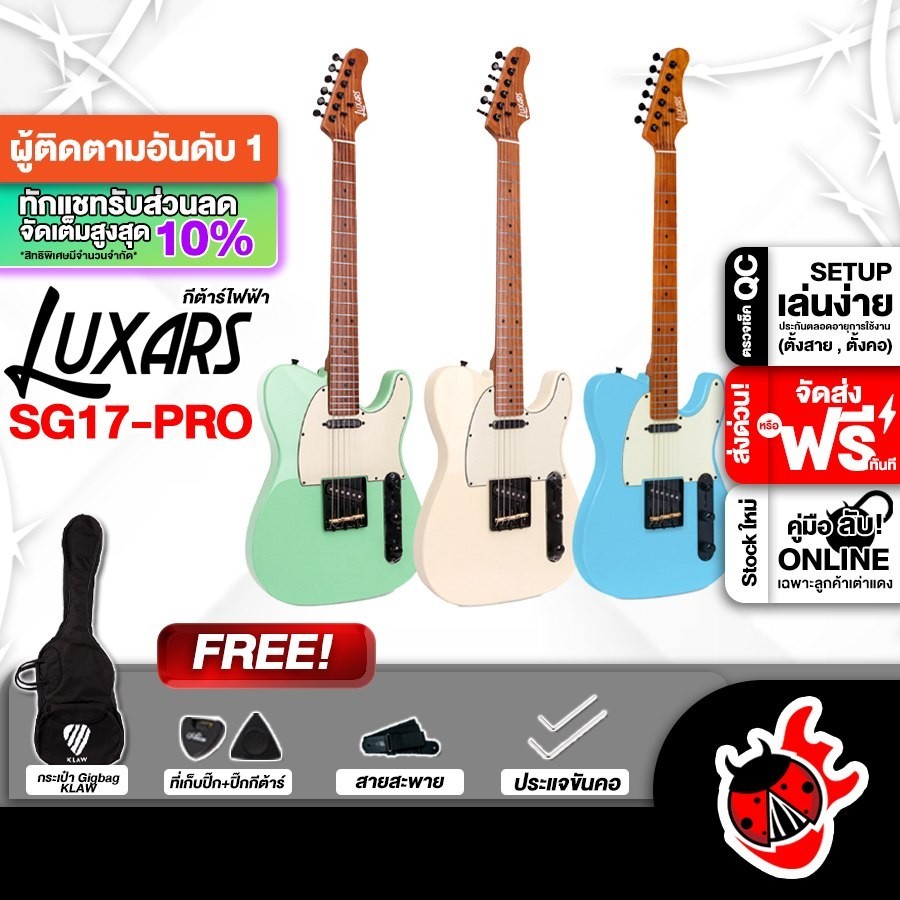 ส่งด่วนกทม.&ปริ, Luxars SG17-PRO HH Series กีต้าร์ไฟฟ้า Luxars SG17-PRO Electric Guitar - เต่า ...