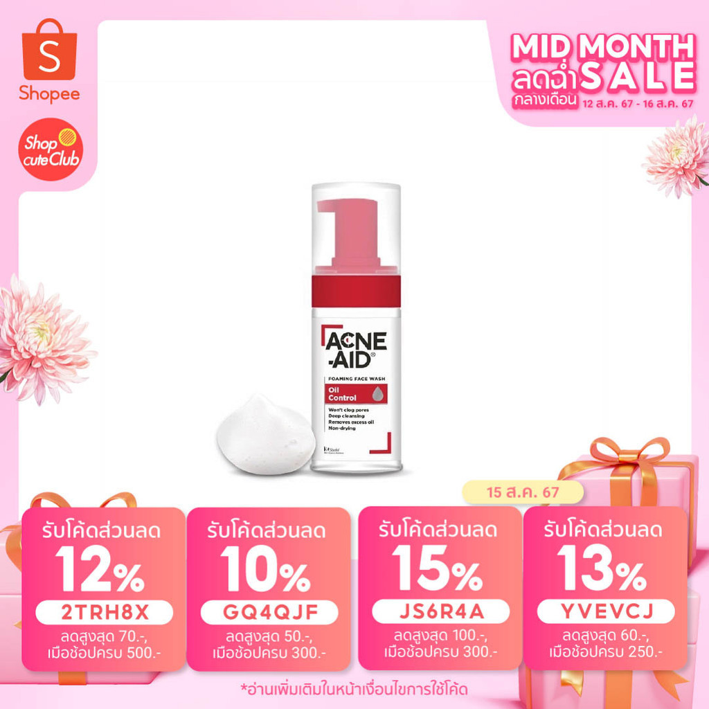 ACNE-AID FOAMING FACE WASH OIL CONTROL 100ML แอคเน่-เอด โฟมมิ่ง เฟซวอช ...