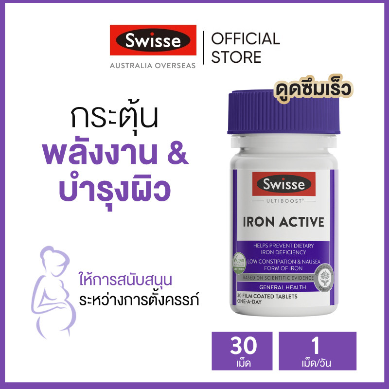 Swisse Ultiboost Iron Active วิตามินธาตุเหล็ก 30 เม็ด (วันหมดอายุ: 09/2024) [ระยะเวลาส่ง: 5-10 ...
