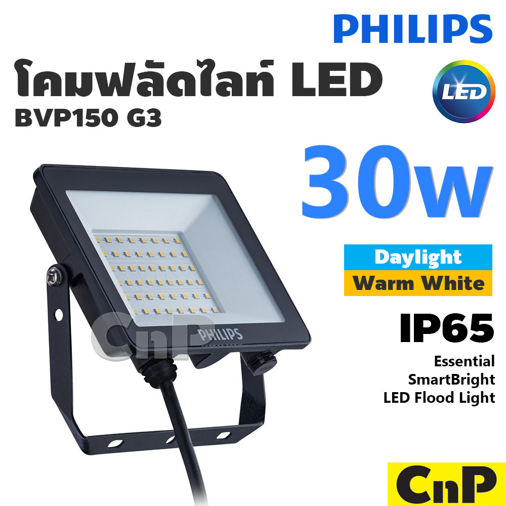 PHILIPS โคมฟลัดไลท์ โคมสปอตไลท์ โคมไฟสนาม LED 30W ฟิลิปส์ รุ่น BVP 150 ...