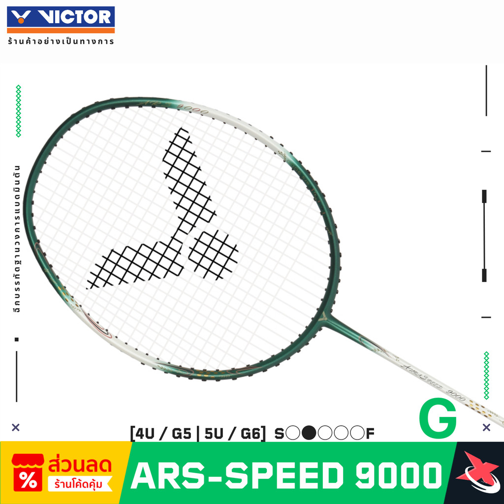 🚀 VICTOR Auraspeed 9000G 🏸 ไม้แบดสายสปีดสุดล้ำ ฟรี! เอ็น (พร้อมขึ้น) 🎯🎒 ...