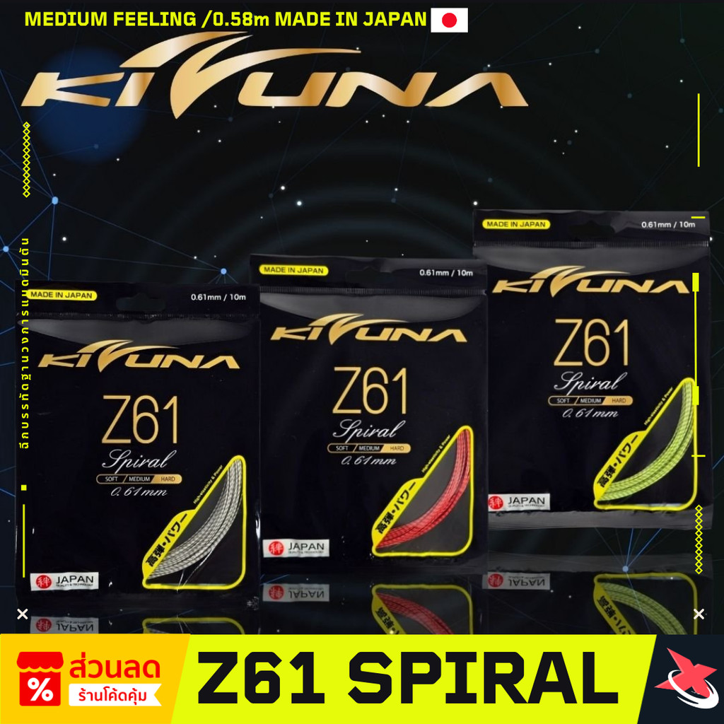 🎯 KIZUNA Z61 Spiral 🏸 เอ็นแบดมินตันระดับพรีเมียม ผลิตในญี่ปุ่น 🇯🇵 🏮⛩️🏵คุณภาพระดับโลก! | Shopee ...