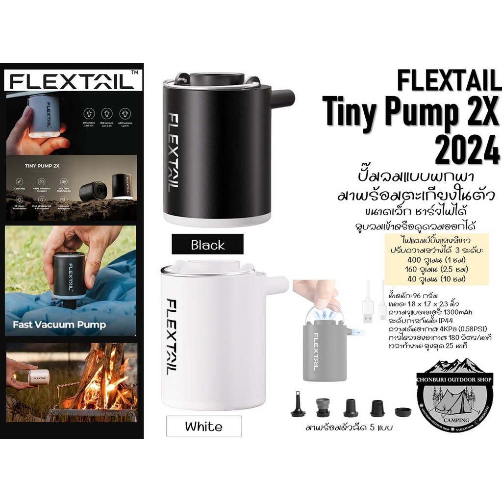 Flextail Tiny Pump 2X 2024 #ปั๊มลมแบบพกพา 3-in-1 มาพร้อมตะเกียงในตัว ขนาดเล็ก ชาร์จไฟได้ ...