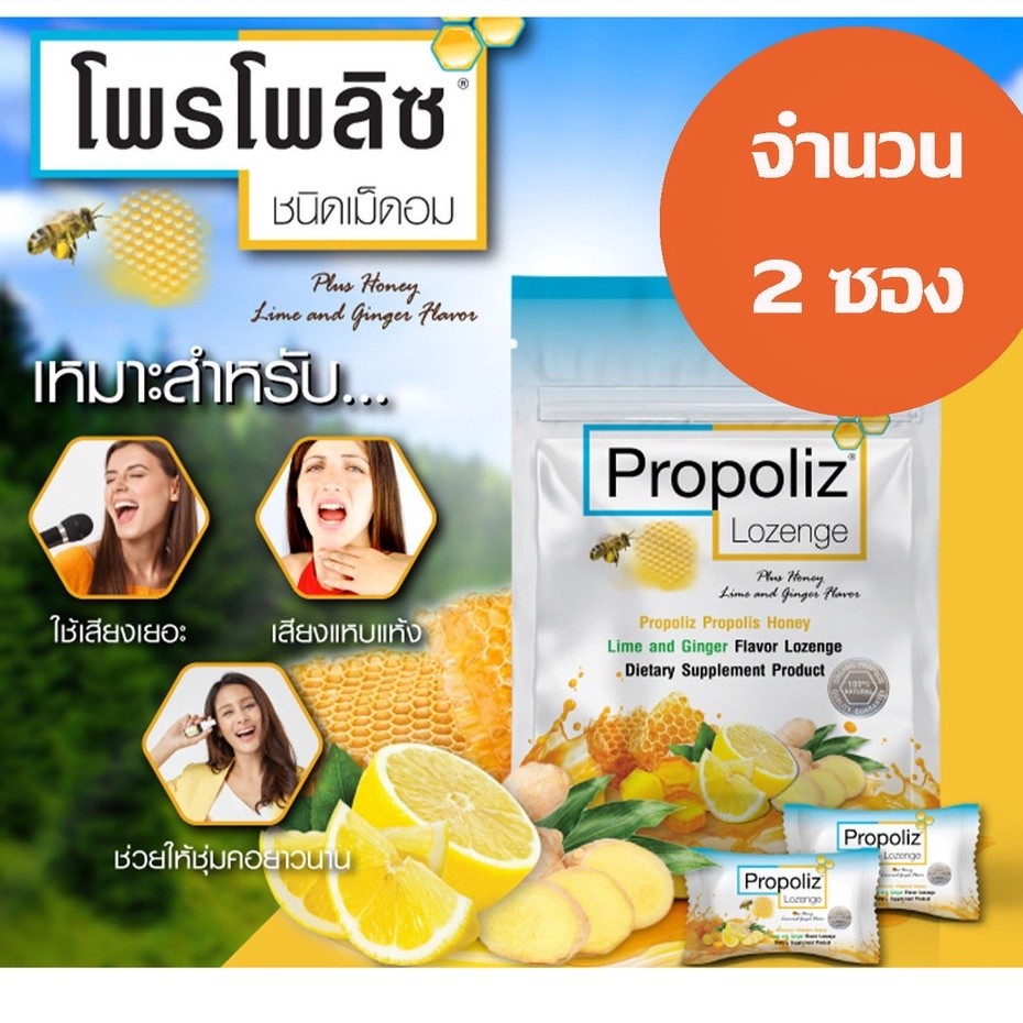 สเปรย์พ่นคอ โพรโพลิซ Propoliz Mouth Spray สเปรย์ฉีดปาก propolis สูตร ...