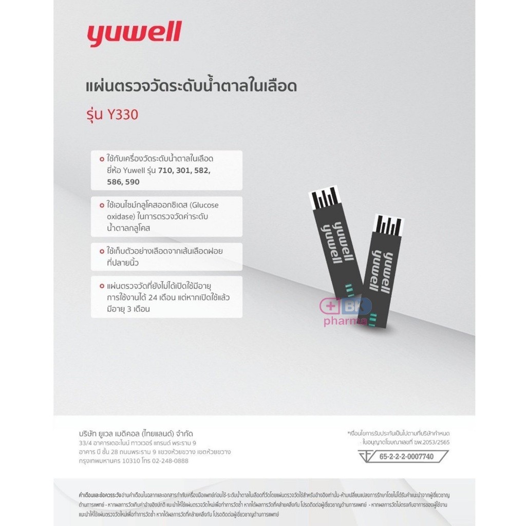 แผ่นตรวจน้ำตาลในเลือด แถบตรวจน้ำตาลในเลือด YUWELL Blood Test Strip รุ่น ...
