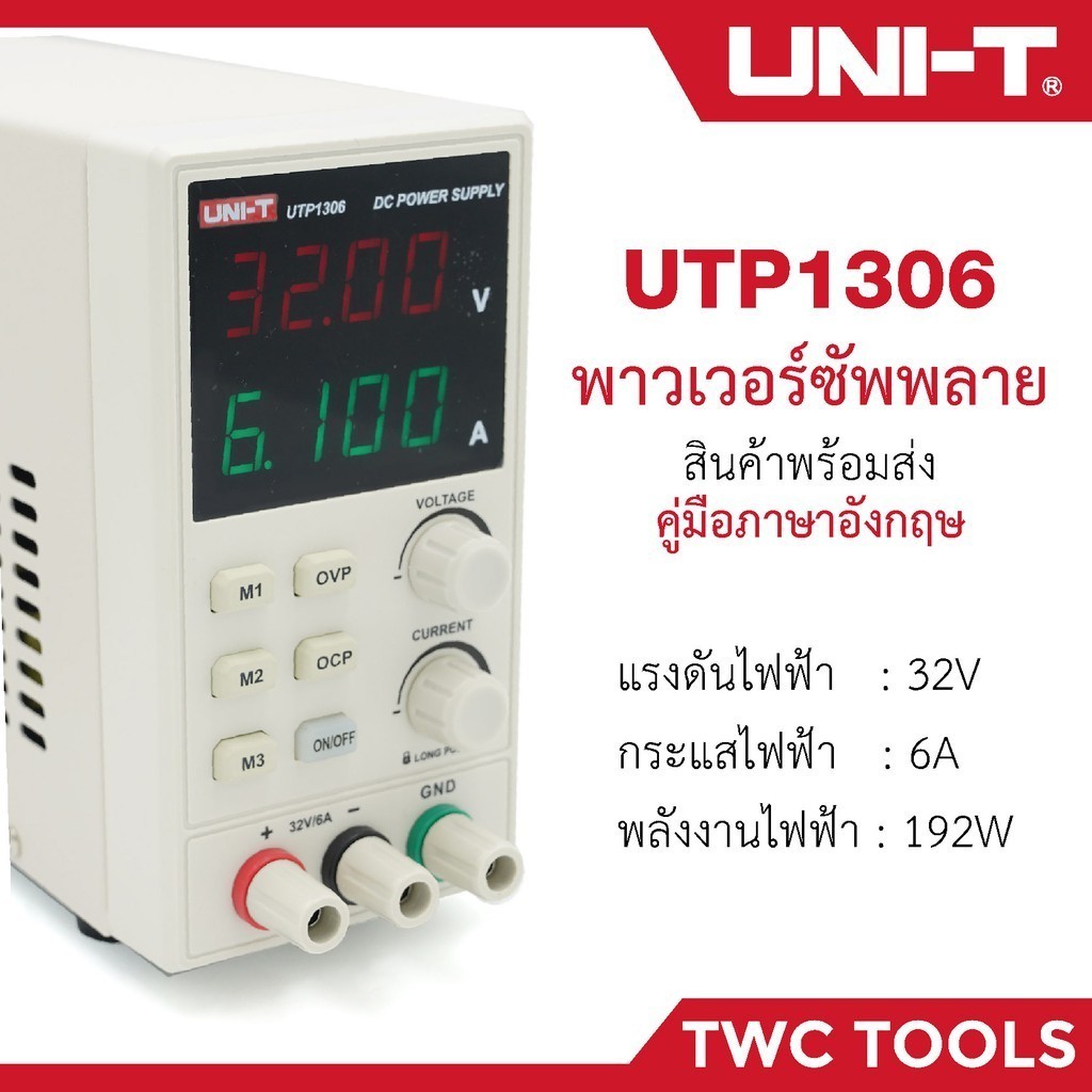UNI-T UTP 1306 เพาเวอร์ซัพพลาย ดิจิตอล เครื่องจ่ายไฟ 32V 6A เครื่อง ...