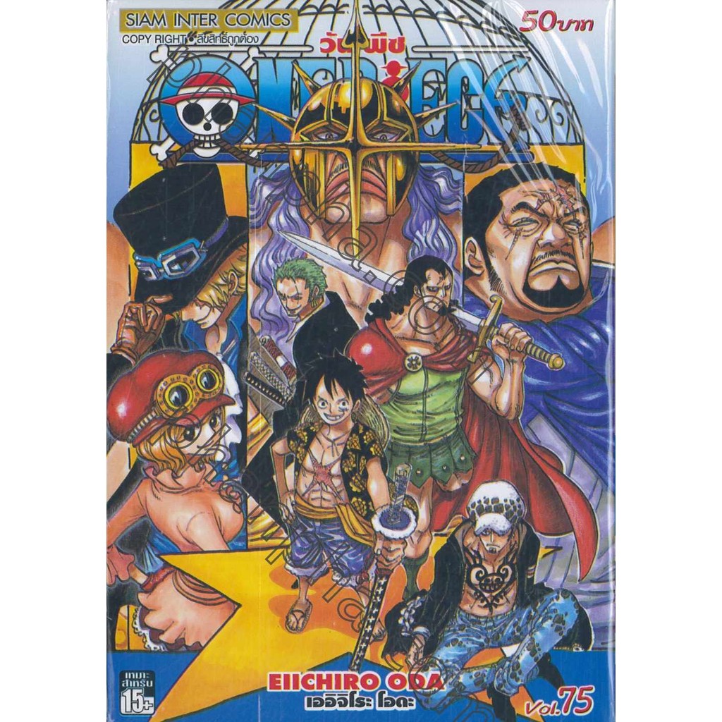 (พร้อมส่ง) หนังสือ One Piece 75 วันพีซ (การ์ตูน) #มังงะ-MG #EIICHIRO ...