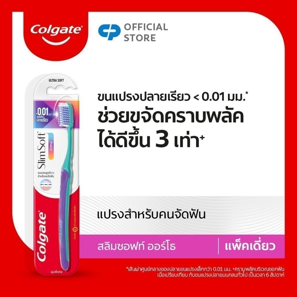 คอลเกต แปรงสีฟัน สลิมซอฟท์ ออร์โธ (สำหรับคนจัดฟัน) Colgate Slim Soft ...