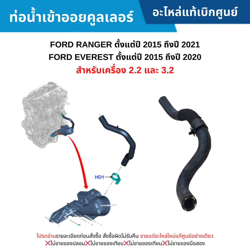 FD ท่อน้ำเข้าออยคูลเลอร์ FORD RANGER MC ปี 2015-2021 ,FORD EVEREST ปี ...